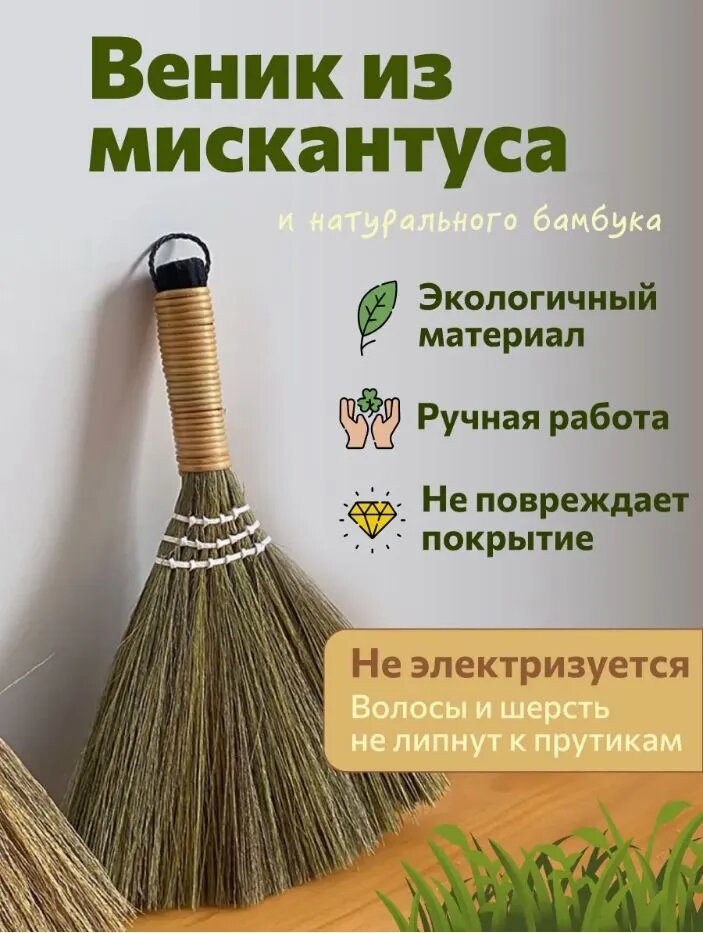 Веник из бамбукового шеста, сплетенный из мискантуса, инструмент для чистки дивана в гостиной, 30х18 см, 1 штука