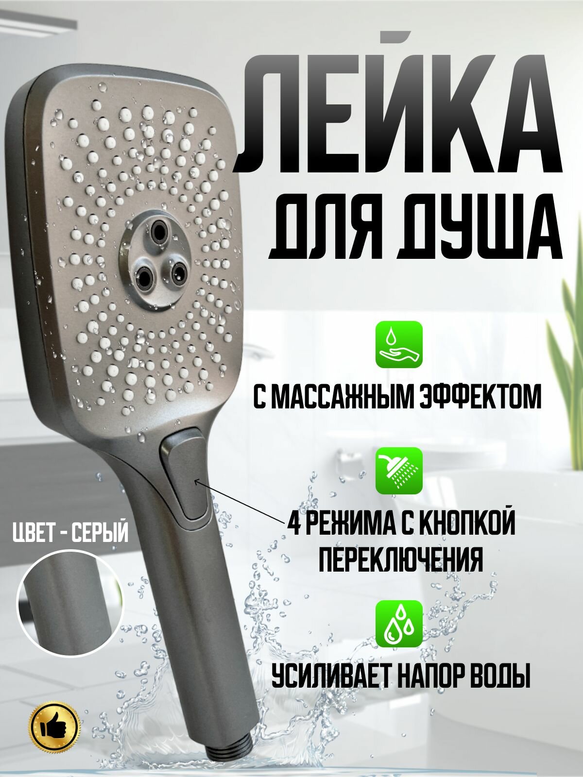 Лейка для душа