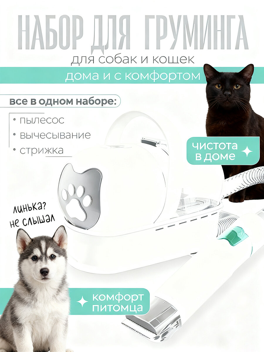 Машинка для стрижки собак с насадками, набор для груминга с пылесосом