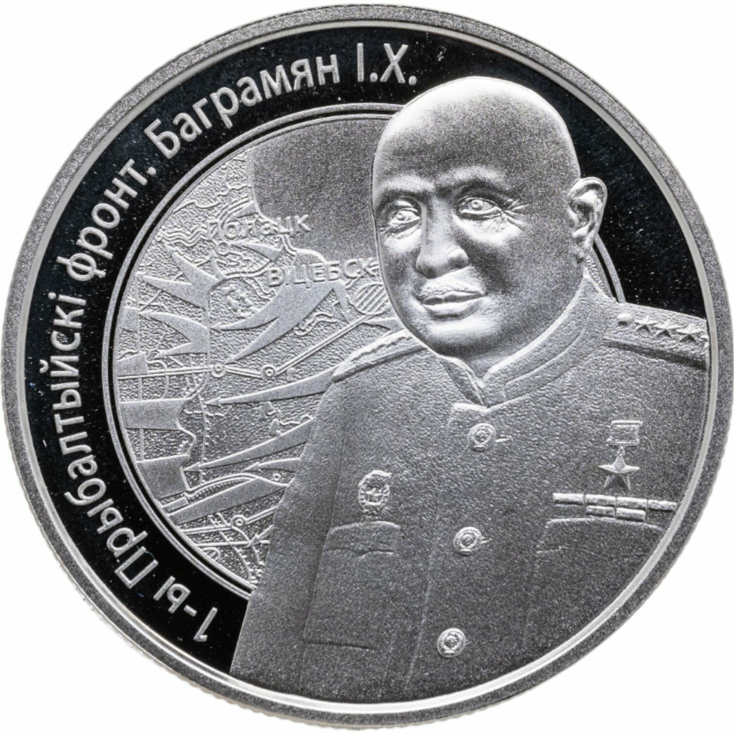 Беларусь 1 рубль 2010 "1-й Прибалтийский фронт Баграмян И Х ", Мельхиор медь-никель, в сохранности PL