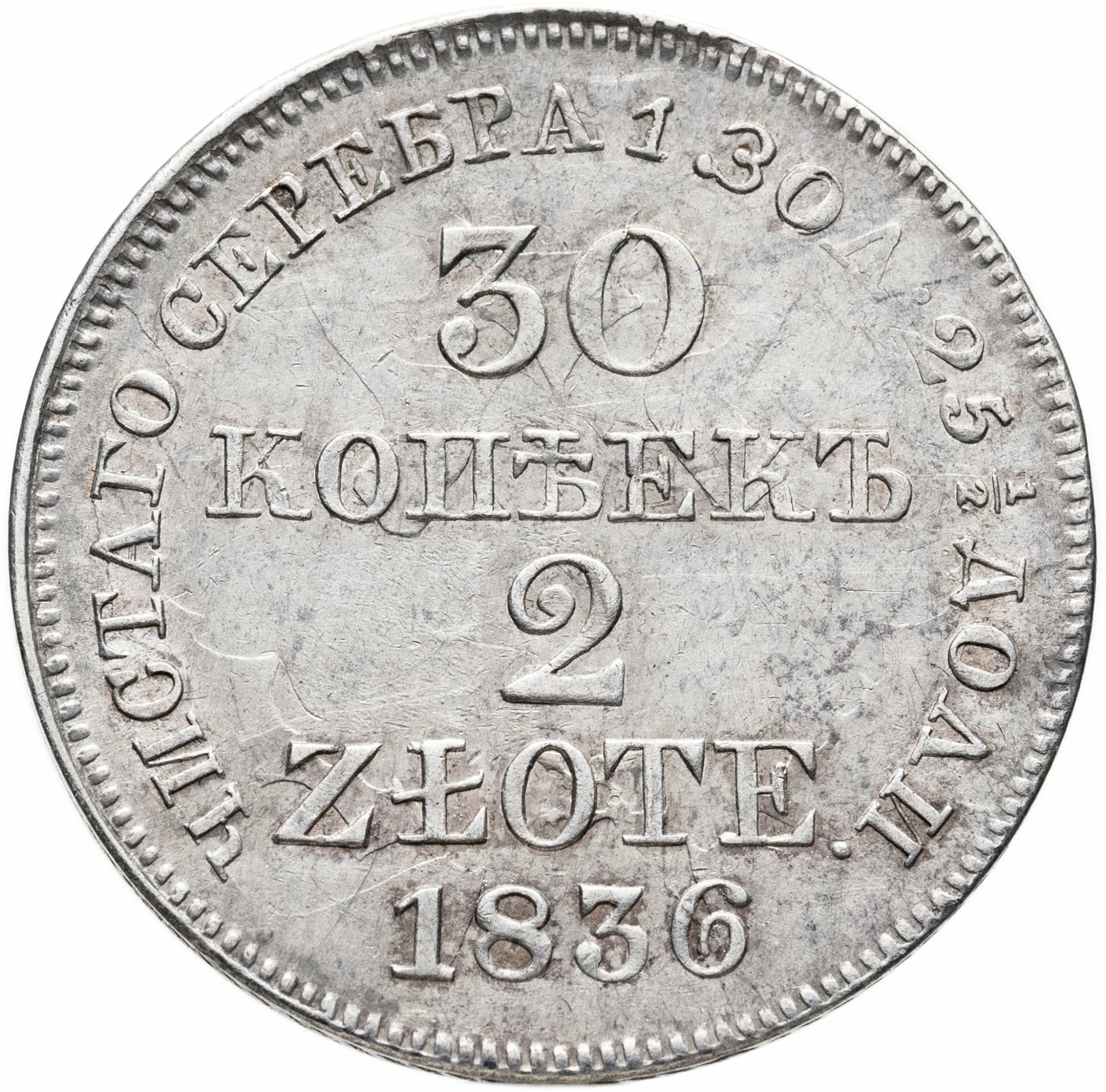 30 копеек - 2 злотых 1836 MW русско-польские, Серебро 868, в сохранности AU