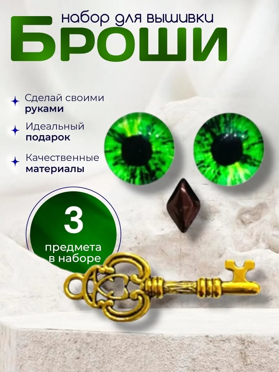 Набор для вышивания броши