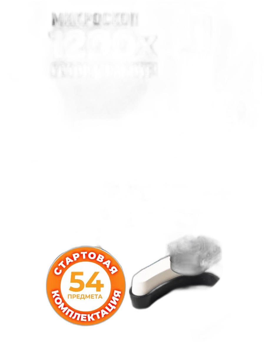 Микроскоп детский школьный с образцами в кейсе 1200х