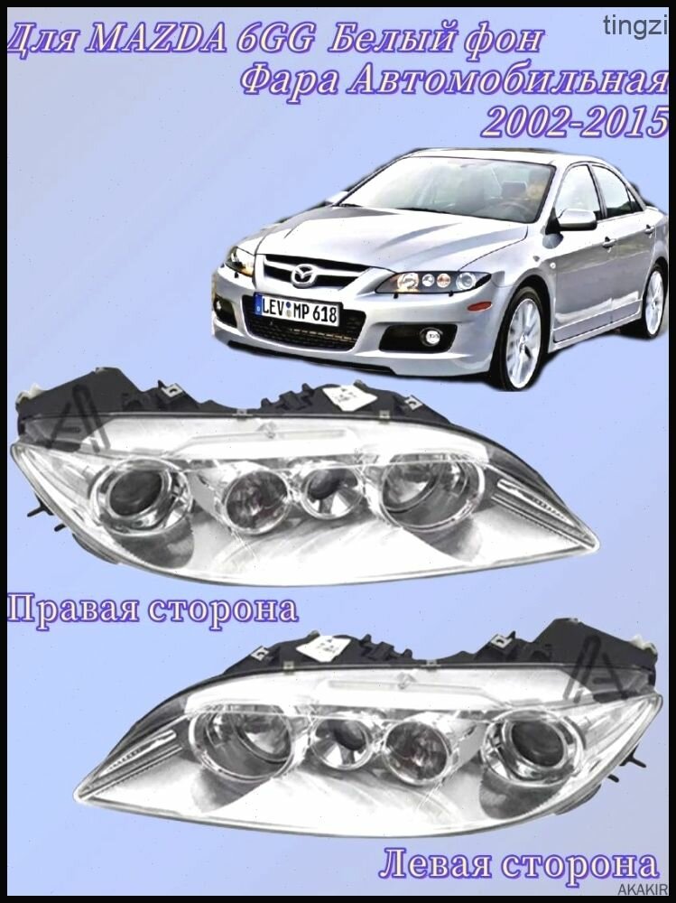 Фара автомобильная, Галогенная, 2 шт, арт. For MAZDA 6 03 15