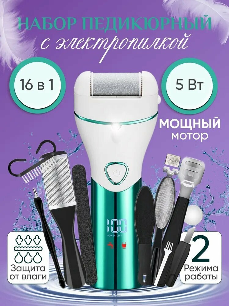 Пилка для пяток с 3-мя насадками электрическая мощная, электропемза, машинка для пяток