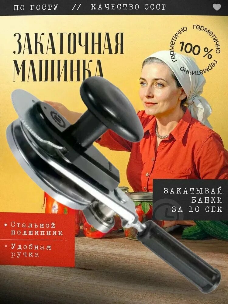 Закаточная машинка автомат, 1 предм.