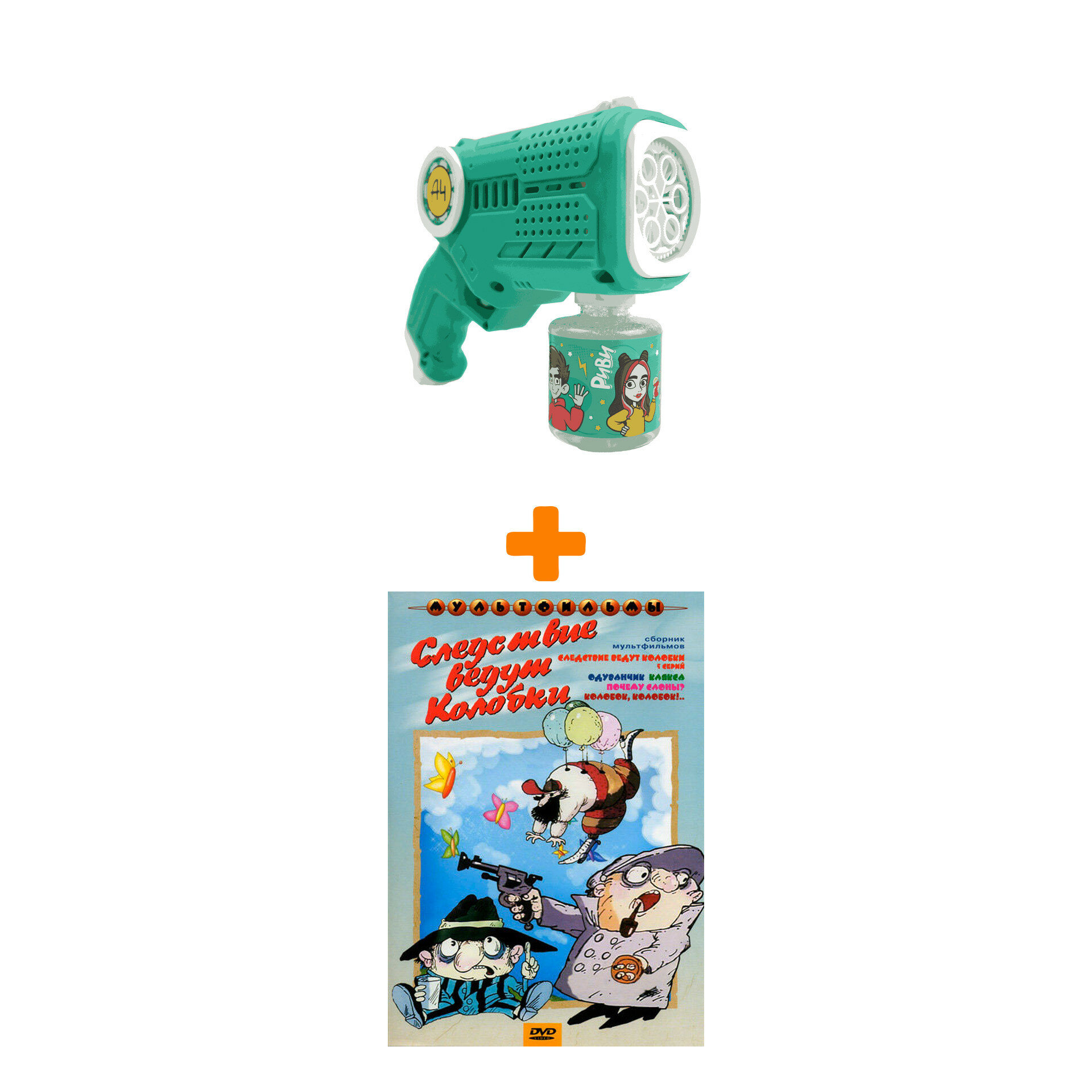 Следствие Ведут Колобки (DVD) + Генератор мыльных пузырей (дизайн 1)