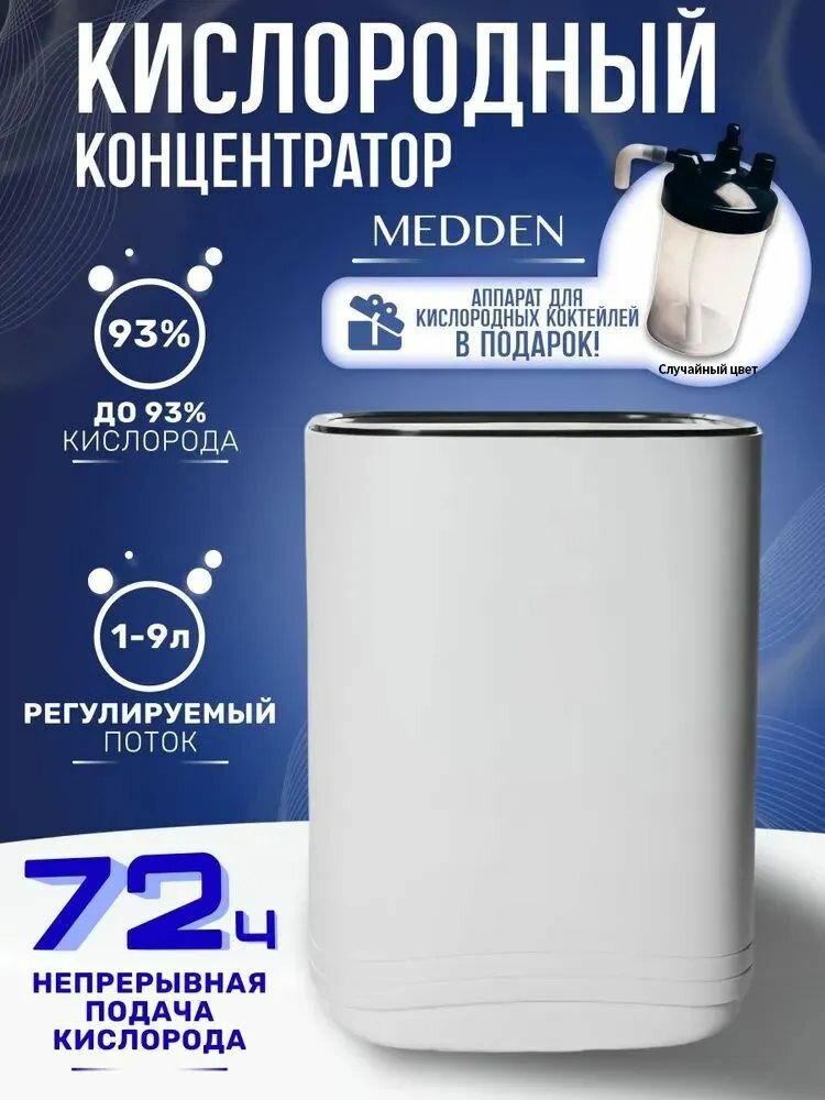 Концентратор кислорода(0-9 л/мин,25-93%Концентрация)генератор, кислород для дыхания и домашнего использования, переносной портативный