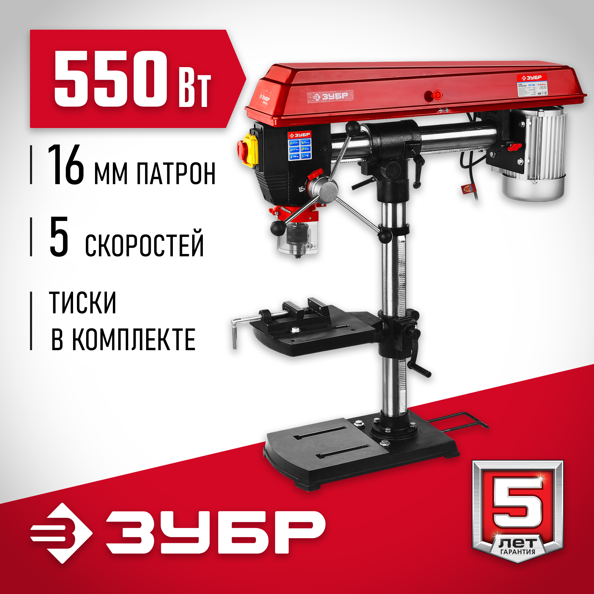 ЗУБР 550 Вт, 16 мм, радиально - сверлильный станок (ЗСС-550)