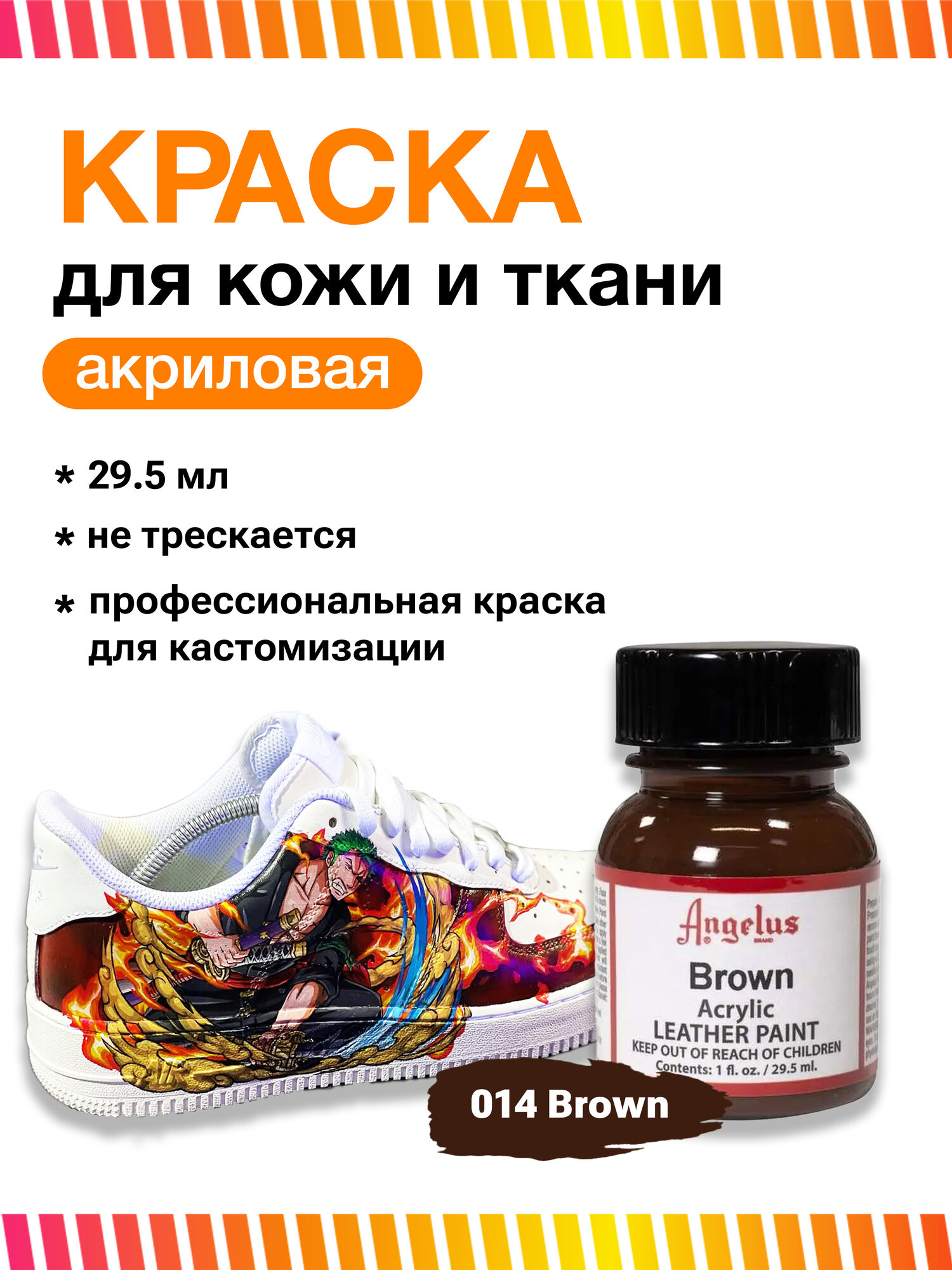 Акриловая краска Angelus для ткани и кожи Brown 014 (коричневый) 29.5 мл