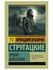 Трудно быть богом
