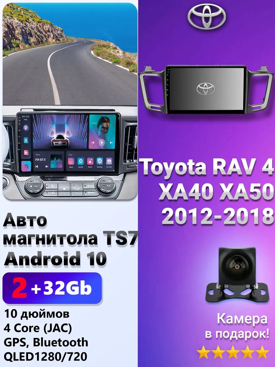Магнитола Toyota RAV 4 4 XA40 5 XA50 TS7 2/32Gb, Bluetooth, FM/AM, GPS