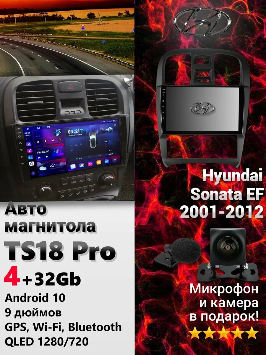 Магнитола Hyundai Sonata EF 2001-2012 TS18 Pro 4/32гб