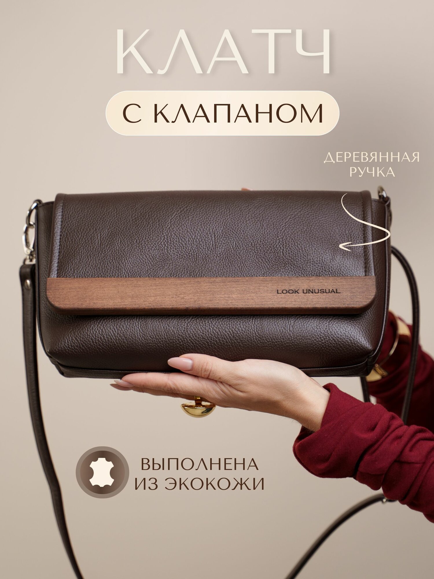 Сумка клатч