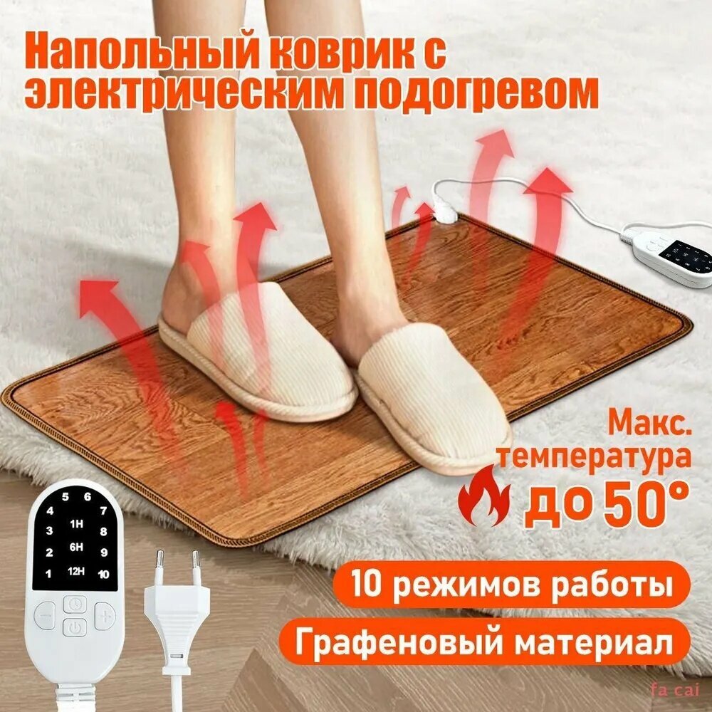 Коврик с подогревом