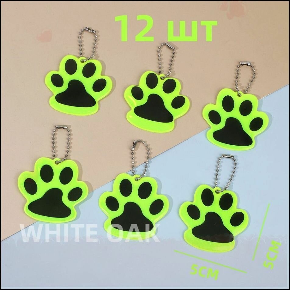 Эксклюзивный набор из 12 световозвращающих брелоков для рюкзака, фликеры