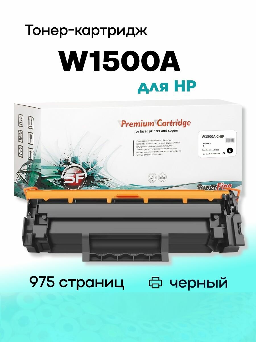 Картридж W1500A С чипом для HP LJ-M111/M141 0.975K SuperFine