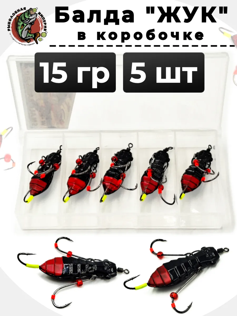 Балда для рыбалки Жук в коробочке 15 грамм