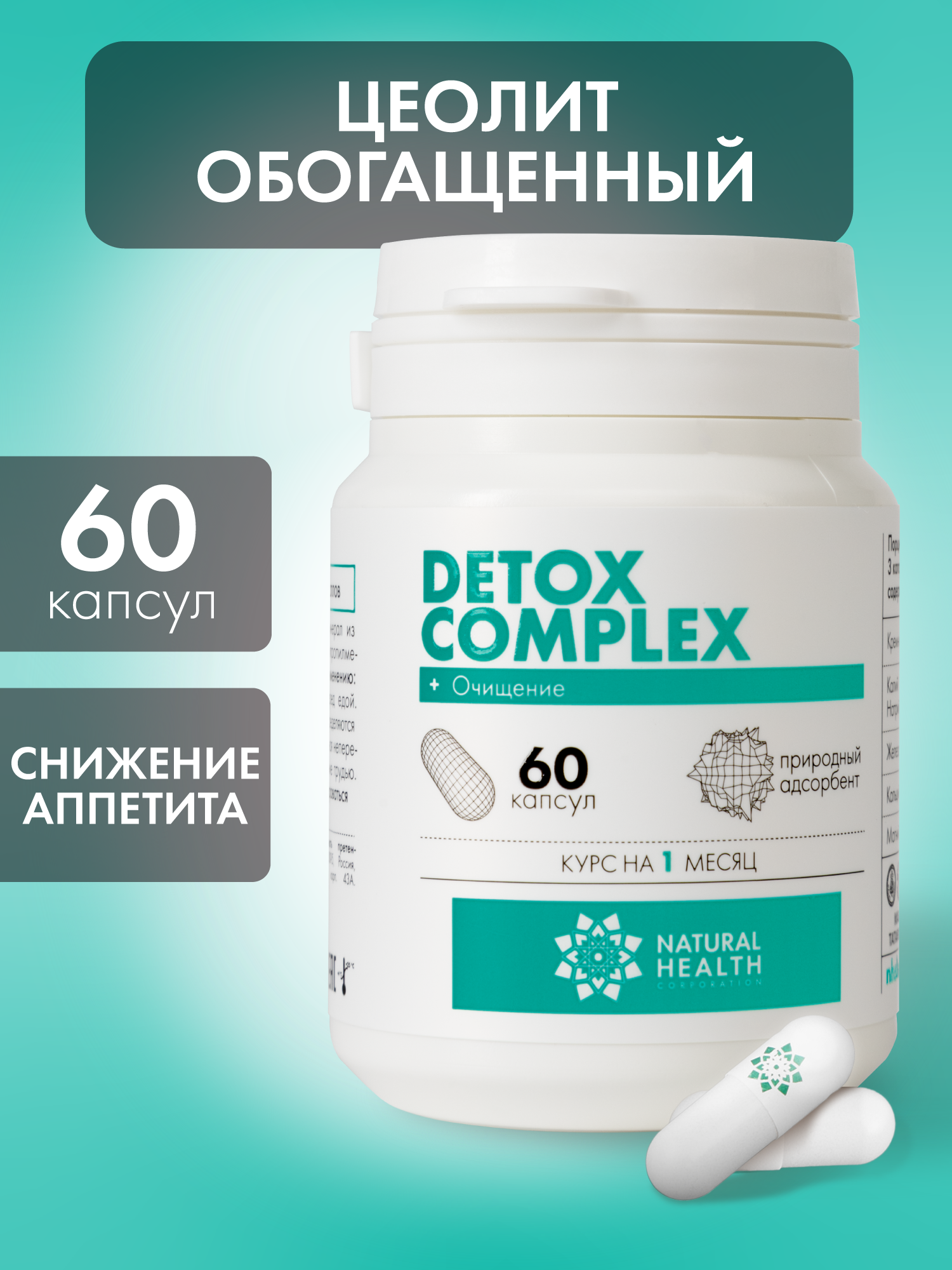 Детокс для очищения организма, 60 капсул, Natural Health