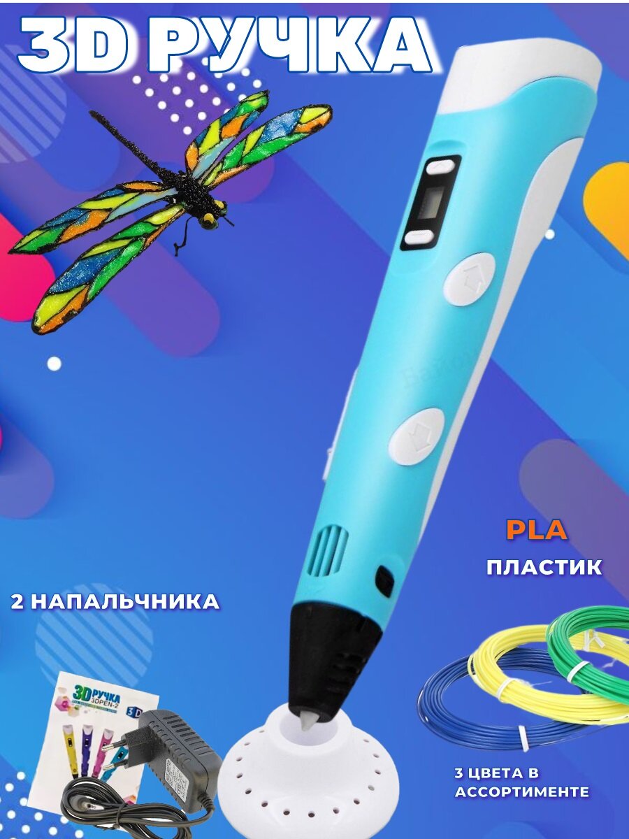 3D ручка RP100B. Цвет голубой.