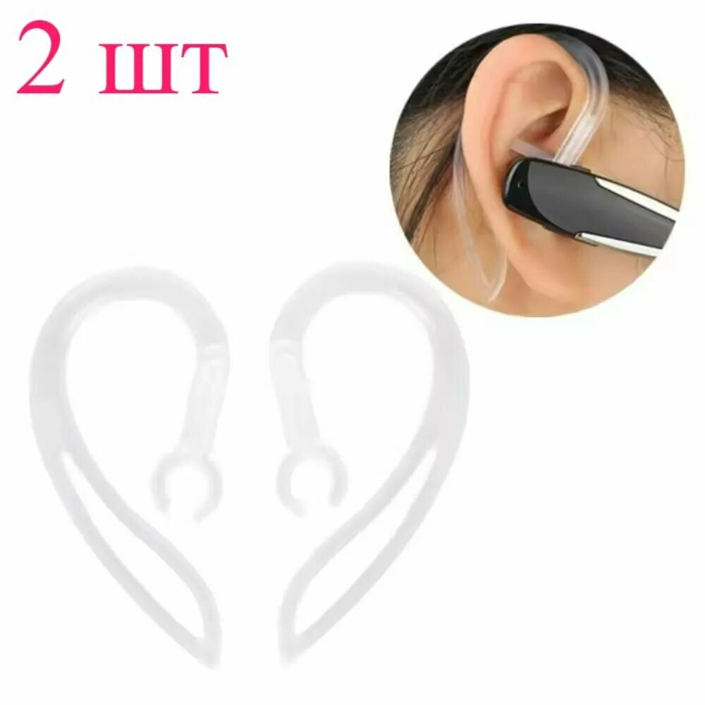 Заушное крепление для Bluetooth-гарнитуры, крючок для защиты от падения, 2 шт.