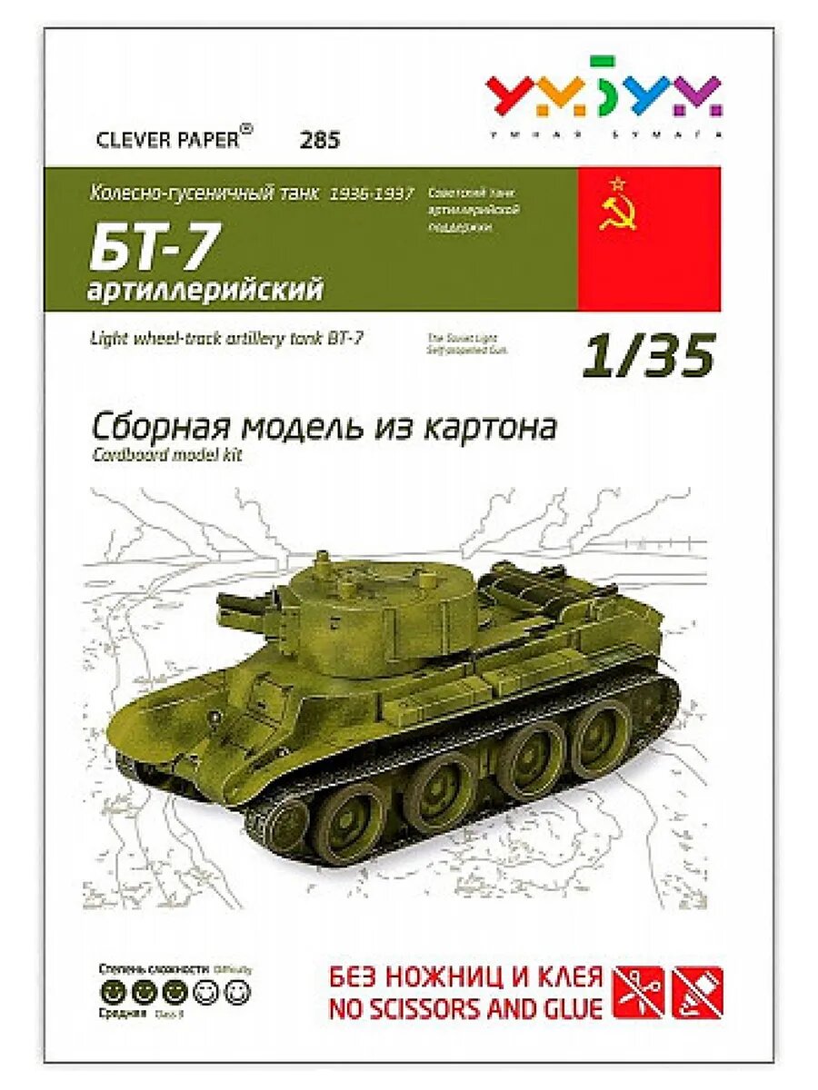 Танк БТ -7