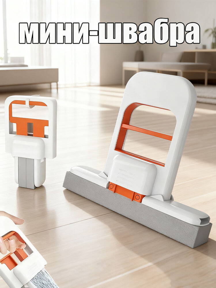 Мини-швабра для дома Ручная швабра с распылителем для сухой и влажной уборки без ведра