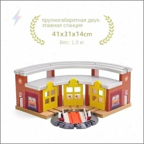 Железнодорожное депо с поворотным столом и рельсом-крышей для железной дороги