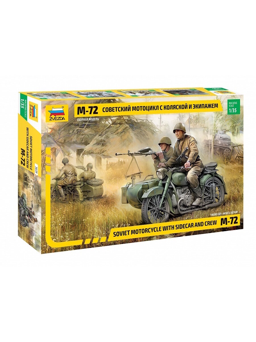 Советский мотоцикл М-72 с коляской 1:35 3639