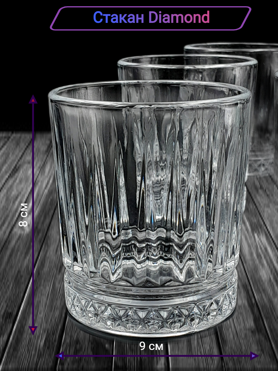 Стаканы "Diamond"