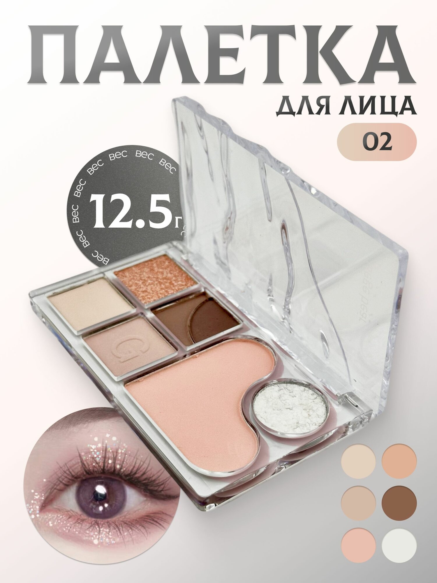 Палетка для макияжа 2 в 1 тени для век, румяна