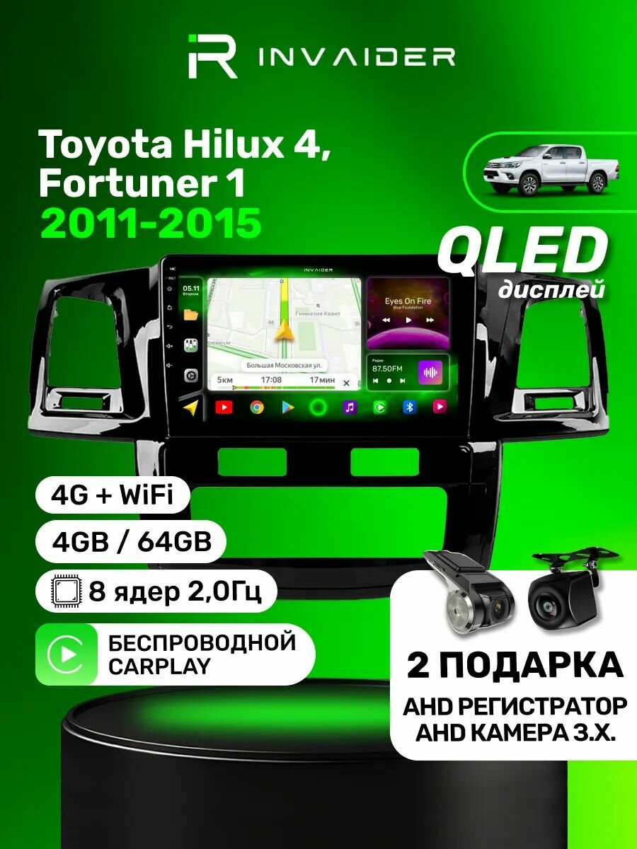 Магнитола Toyota Hilux 4, Fortuner 1 2011-2015 Андроид RZ 4/64 8 ядер 2,0Гц DSP 4G Carplay QLED Автомагнитола Тойота Хайлюкс Фортюнер