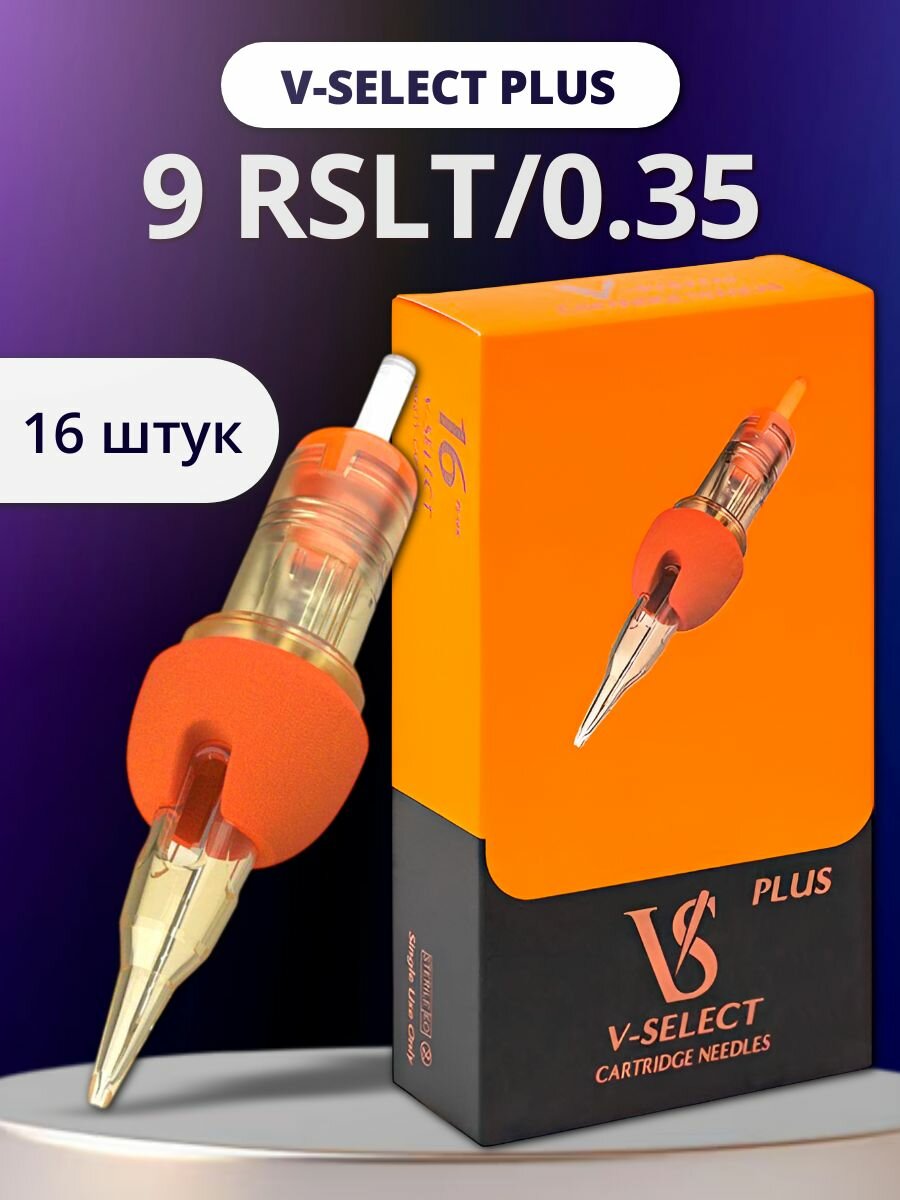 Картриджи для тату машинки V-Select PLUS иглы, модули 9 RSLT/0.35 мм 16 шт/уп