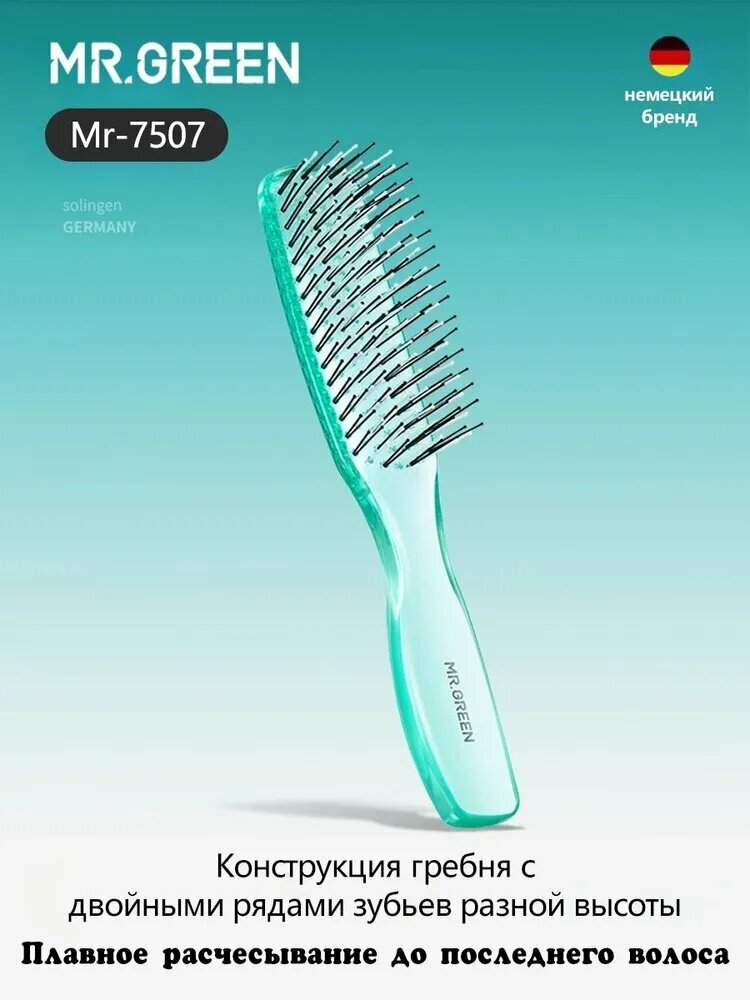 Расческа Mr. Green Detangling Brush для густых и длинных волос, для женщин и детей. С массажным эффектом, 2 цвета и 2 размера
