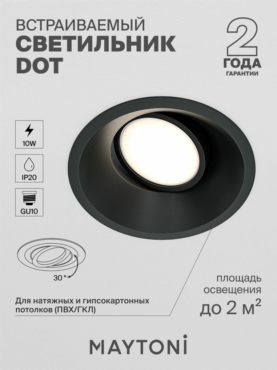 Светильник потолочный встраиваемый Maytoni Technical Dot DL028-2-01B