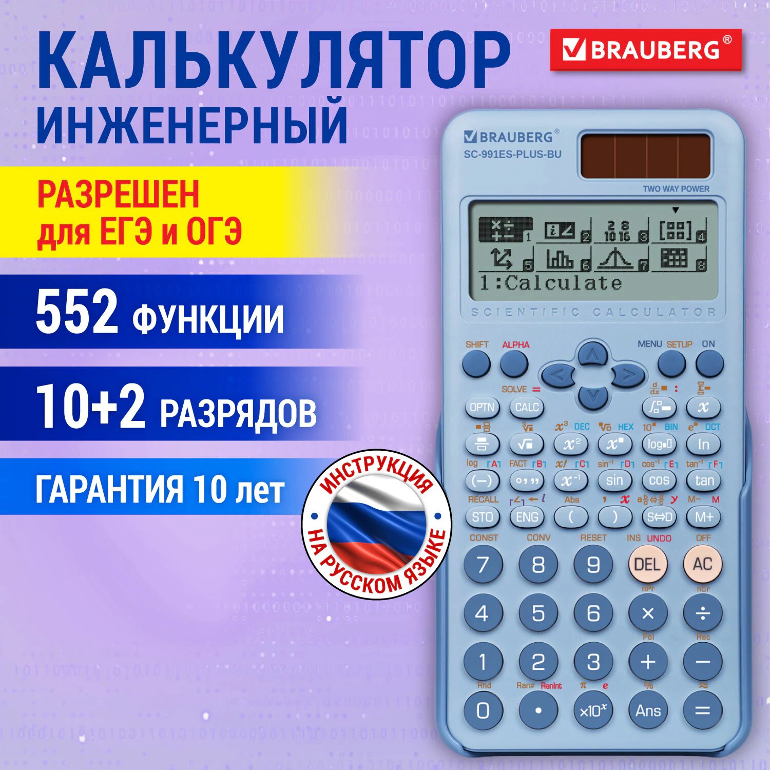 Калькулятор инженерный BRAUBERG SC-991ES-PLUS-BU (16480 мм), 552 функции, 10+2 разряда, голубой, 272653