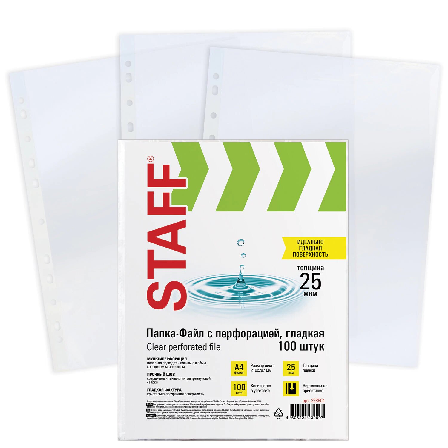 Папки-файлы перфорированные А4 STAFF "эконом", комплект 100 шт, гладкие, 25 мкм, 228504, 2шт.