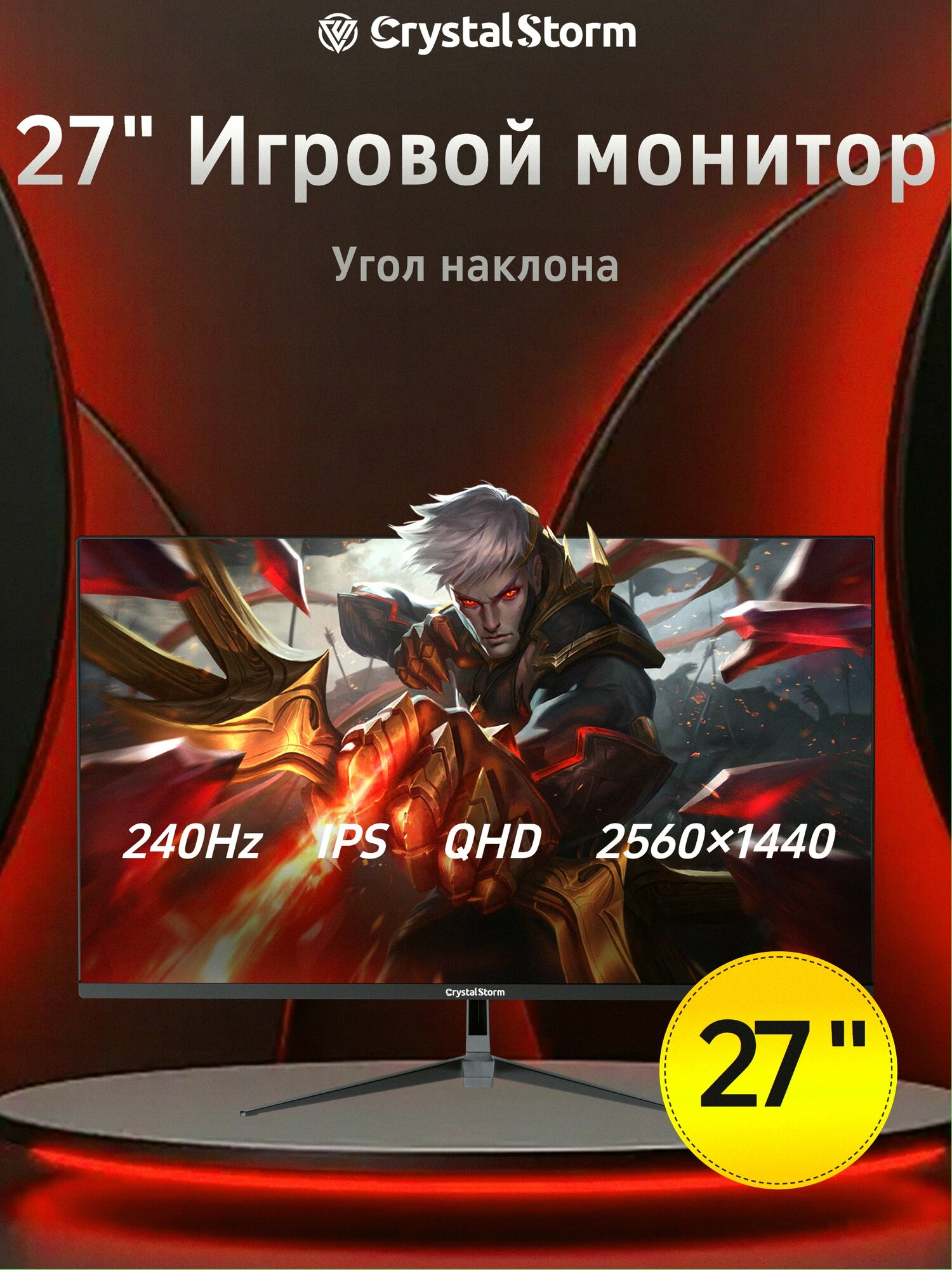 CrystalStorm 27" Монитор 2560x1440 240 Гц, IPS, Чёрный игровой, для компьютера