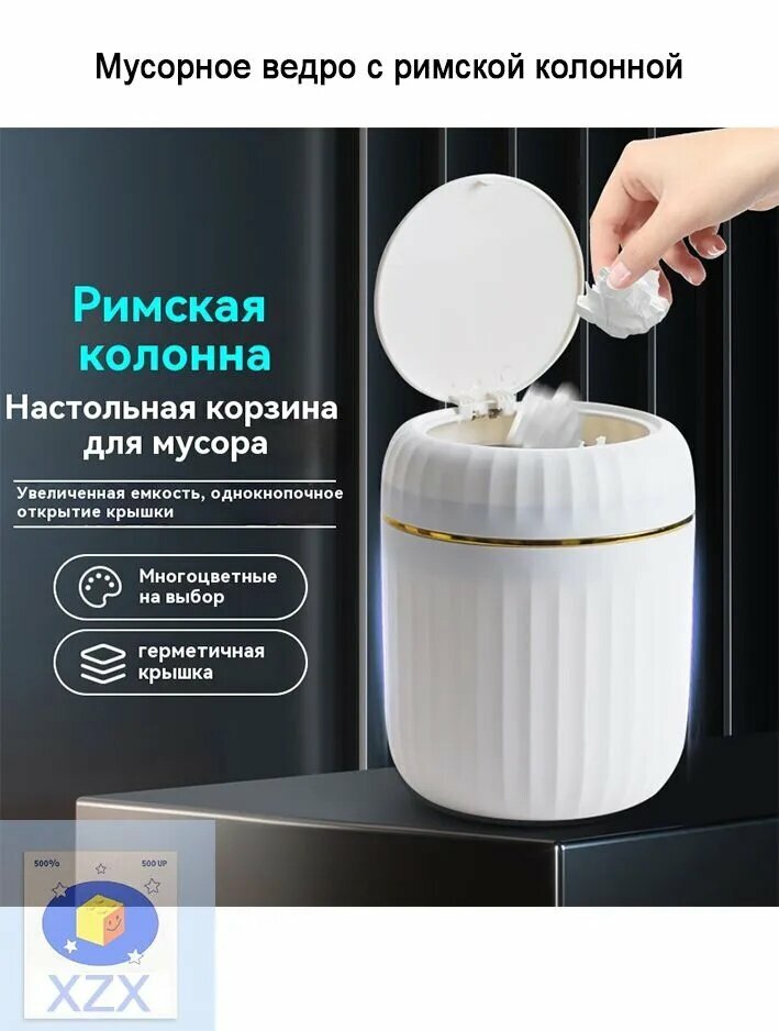 Мусорный бак Один мусорный контейнер для рабочего стола mini, 1.5 л, 1 шт