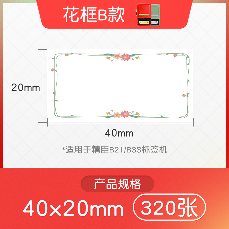 Niimbot B21/B1/B31/B3S красочная этикетка, бумага для печати этикеток, термосамоклеящаяся бумага со штрих-кодом, 40*30,