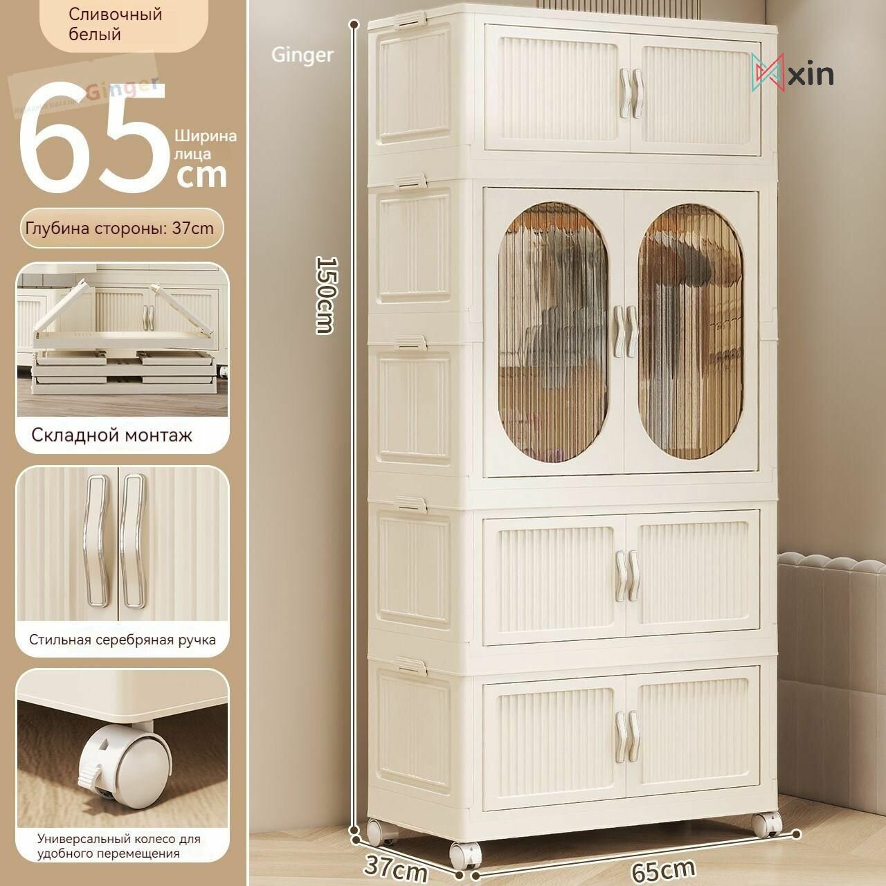 Шкаф складной