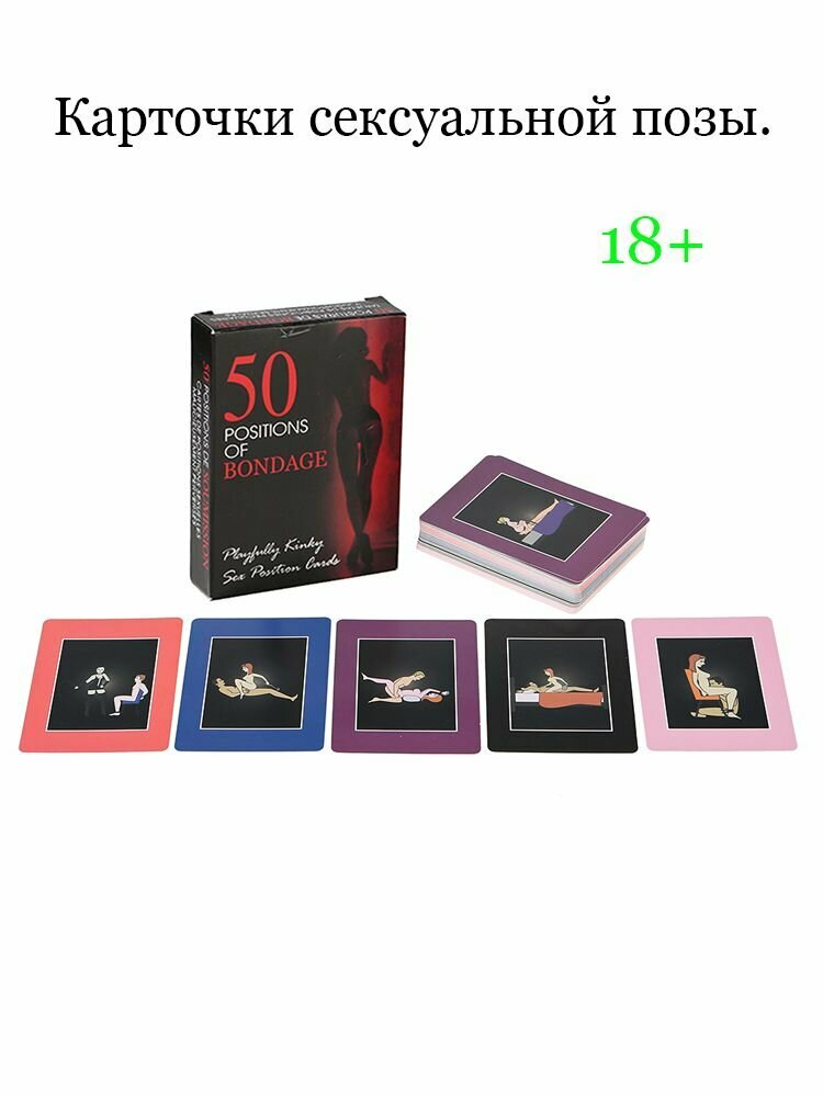 Эротический покер, секс-игры для взрослых пар, флиртовые карточки в спальне