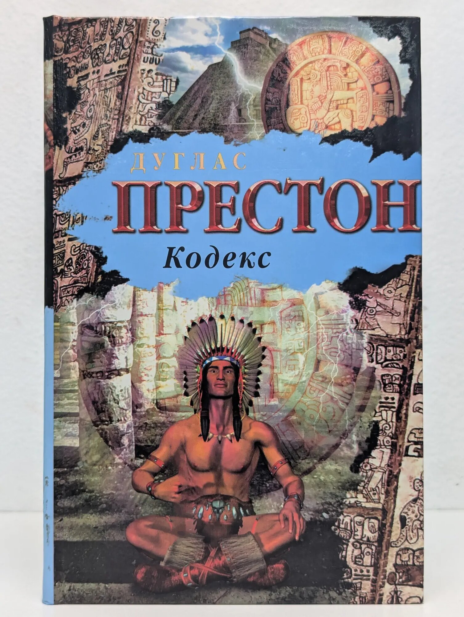 Кодекс Престон Дуглас 2007