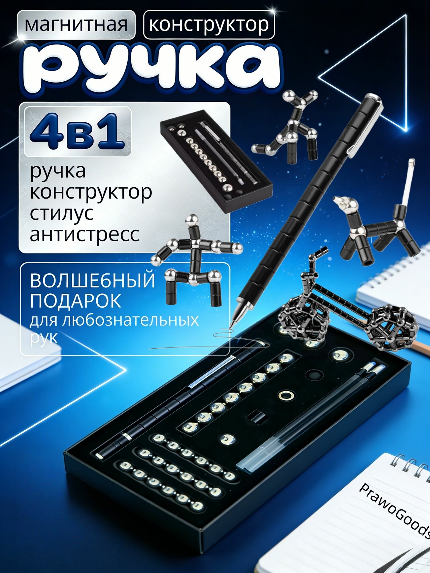 Магнитная ручка антистресс/ручка из магнитного конструктора