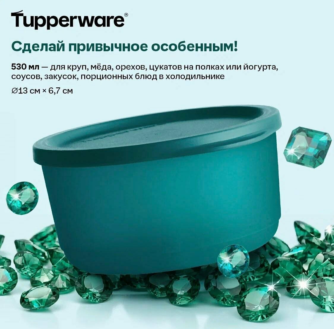 Контейнер Tupperware "Цилиндрикс", 530 мл темно-зеленый