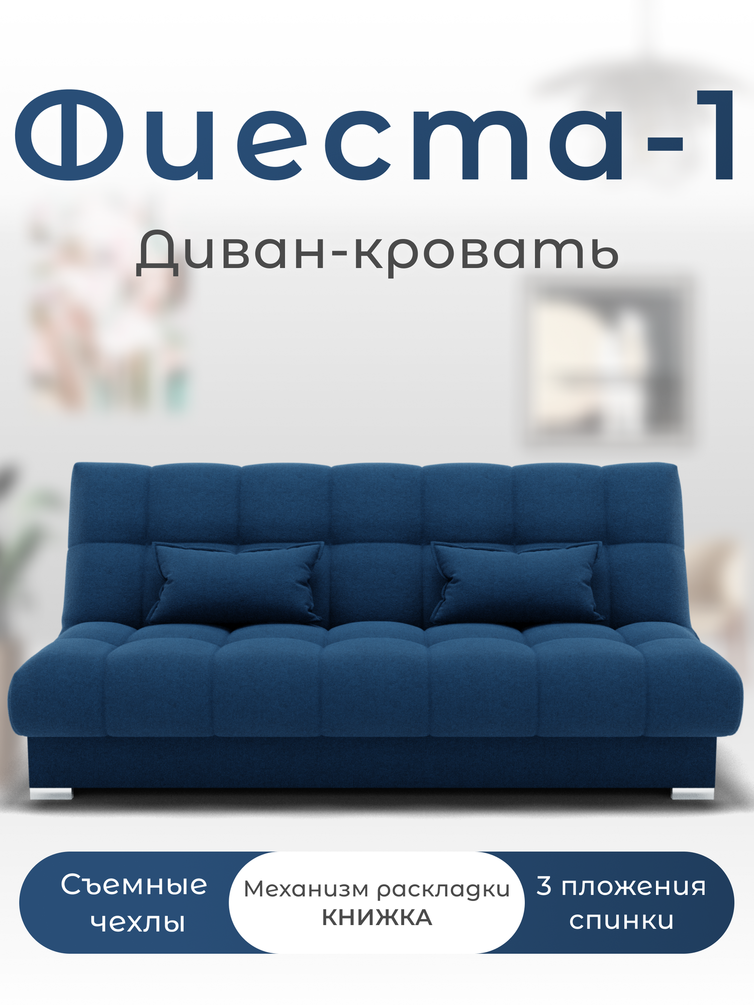 Диван-кровать HAYAT "Фиеста", модульный, антивандальный, синий велюр, 110x63x105 см