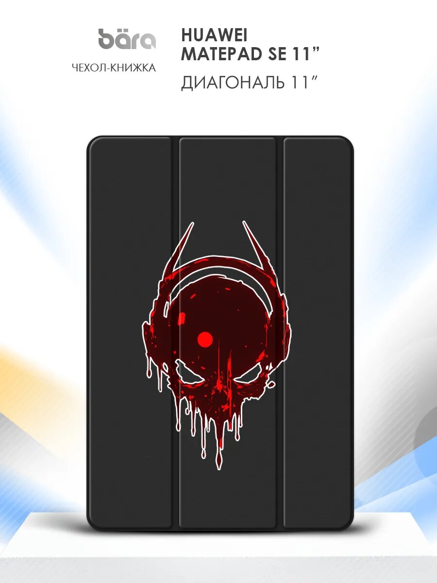 Чехол-книжка на Huawei MatePad SE 11” защитный, черный с картинкой