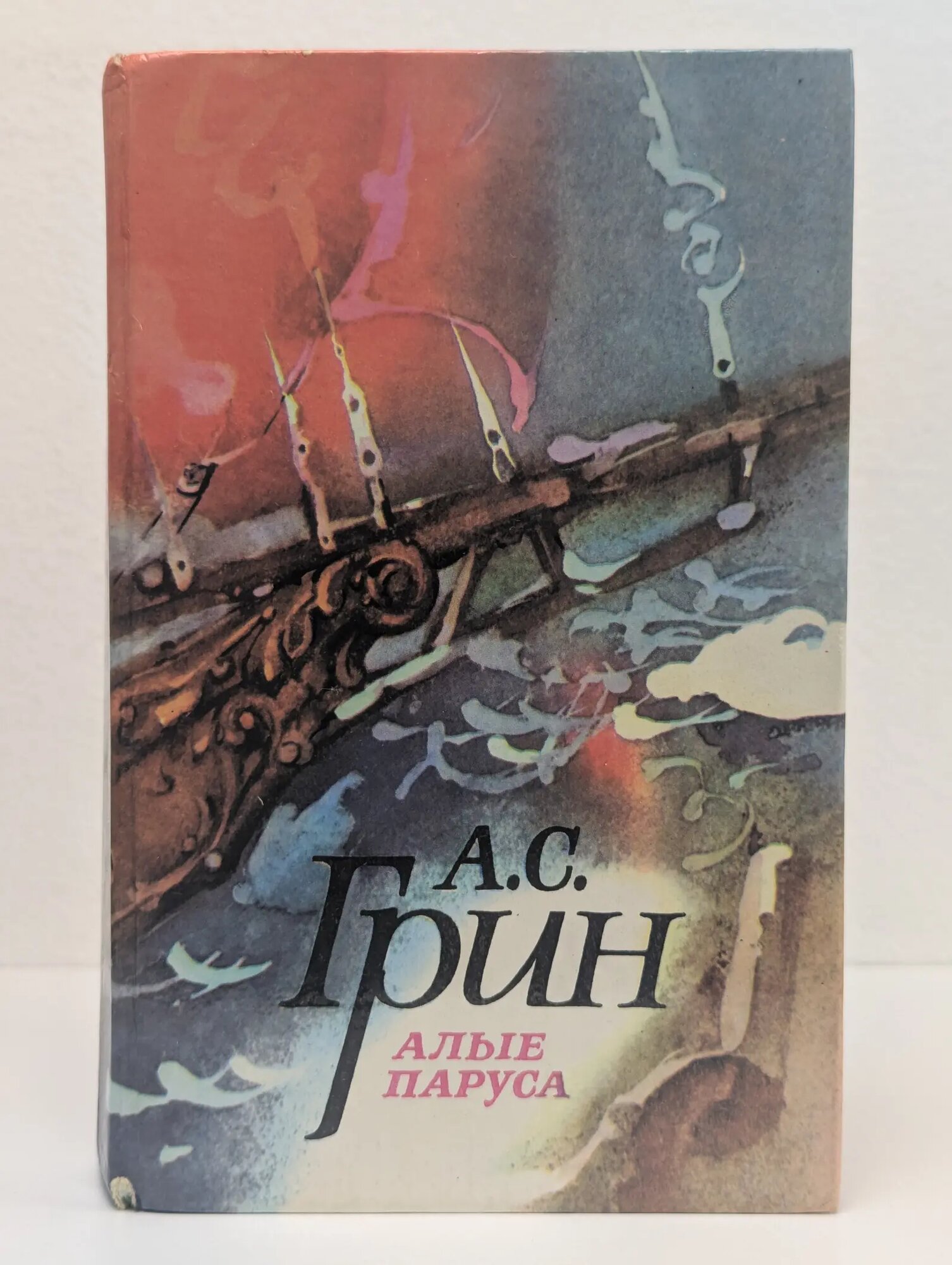 Алые паруса. Избранное Грин Александр Степанович 1985