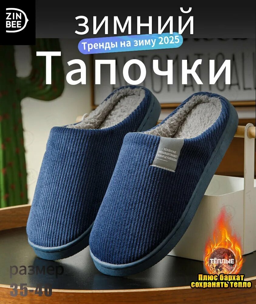 Тапочки