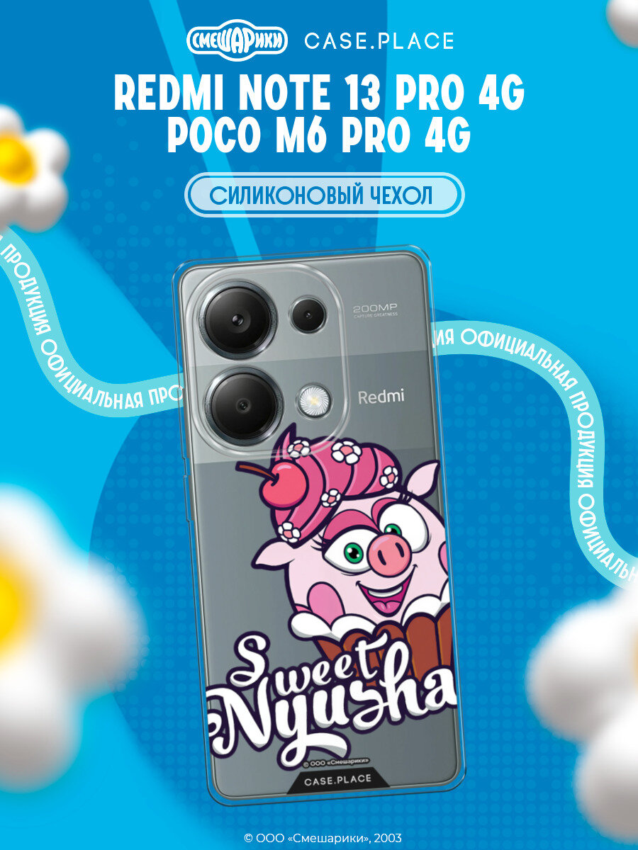 Чехол на Xiaomi Redmi Note 13 Pro 4G/Poco M6 Pro 4G / Сяоми Редми Нот 13 Про 4G/Поко М6 Про 4G с принтом Сладкий образ Нюши